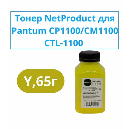 Тонер NetProduct для Pantum CP1100/CM1100 (CTL-1100), Y, 65 г, банка
