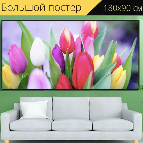 Большой постер "Тюльпаны, весенний цветок, фиолетовый" 180 x 90 см. для интерьера