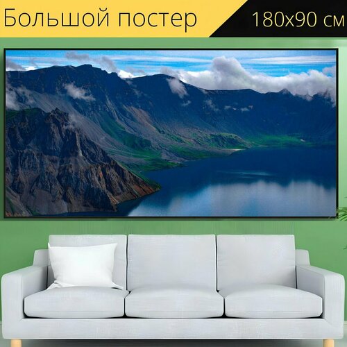 Большой постер "Горы чанбайшань, небесное озеро, вулкан бассейн" 180 x 90 см. для интерьера