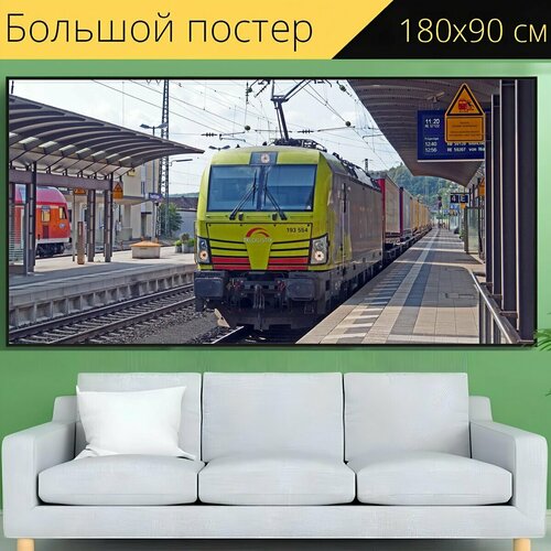 Большой постер "Современный грузовой поезд, частная железная дорога, станция" 180 x 90 см. для интерьера