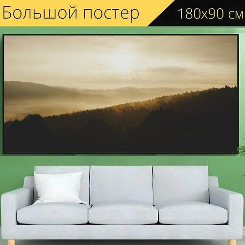Большой постер "Утро, восход солнца, холмы" 180 x 90 см. для интерьера