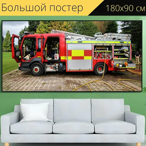 Большой постер "Пожарная машина, грузовая машина, крайняя необходимость" 180 x 90 см. для интерьера