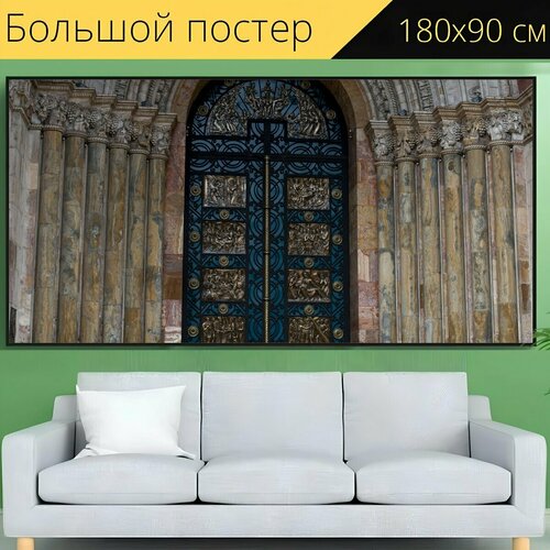 Большой постер "Двери собора, архитектура, старый" 180 x 90 см. для интерьера
