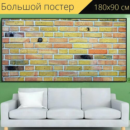 Большой постер "Кирпичная стена, желтый кирпич, стена" 180 x 90 см. для интерьера