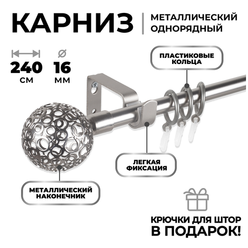 Карниз однорядный LM DECOR SC09511131240SN, 240 см, 1 шт., сатин