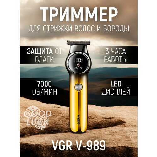 Машинка для стрижки волос V-989