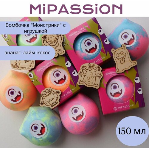 Бомбочка "Монстрики" с игрушкой MiPASSiON 150гр