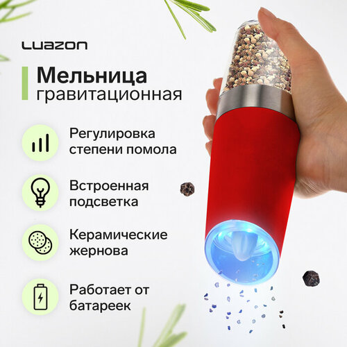Luazon Home Мельница электрическая Luazon LET-005, гравитационная, пластик, от батареек, красная