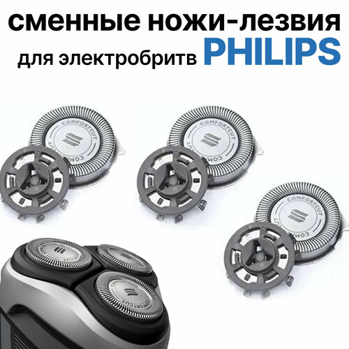 Сменные ножи-лезвия SH 30 50 для электробритв Philips Series 1000, 2000, 3000, S1020? S 1050