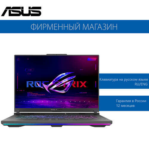 Ноутбук ASUS ROG Strix G16 G614JZ-N4080 Intel i7-13650HX/16G/1T SSD/16" QHD+ (2560x1600) 240Hz/RTX 4080 12G/No OS Серый, 90NR0CZ1-M005T0