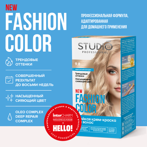 Studio Professional краска для волос Fashion Color 9.8 Жемчужный блондин, 50/50/15 мл