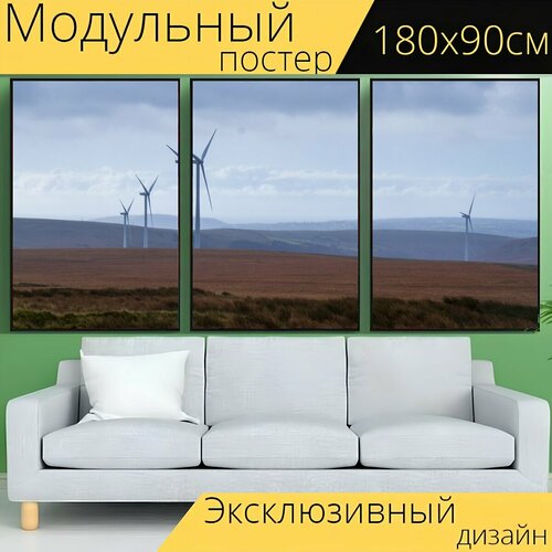 Модульный постер "Ветряные мельницы, ветряная ферма, пейзаж" 180 x 90 см. для интерьера