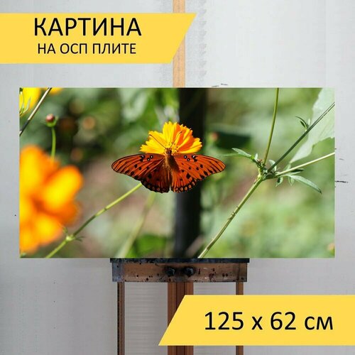 Картина на ОСП 125х62 см. "Цветок, сад, бабочка" горизонтальная, для интерьера, с креплениями