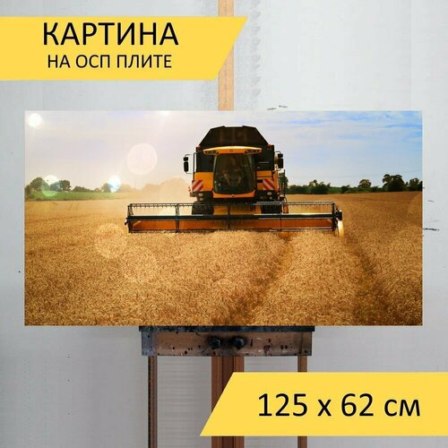 Картина на ОСП 125х62 см. "Комбинировать, пшеница, уборка урожая" горизонтальная, для интерьера, с креплениями