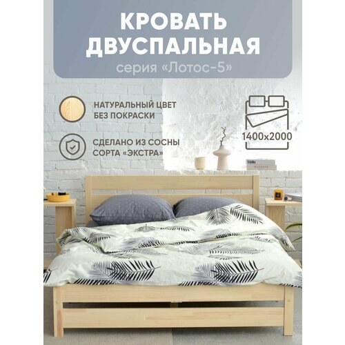 Двуспальная кровать Лотос-5 140х200
