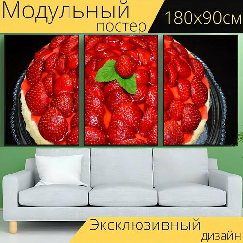 Модульный постер "Клубничный пирог, клубника, торт" 180 x 90 см. для интерьера
