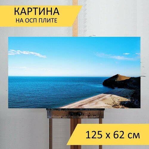 Картина на ОСП 125х62 см. "Море, рай, природа" горизонтальная, для интерьера, с креплениями