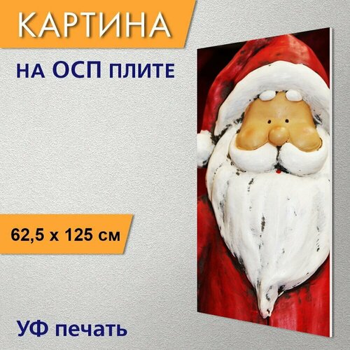 Вертикальная картина на ОСП "Дед мороз, рождественский рисунок, красное пальто" 62x125 см. для интерьериа