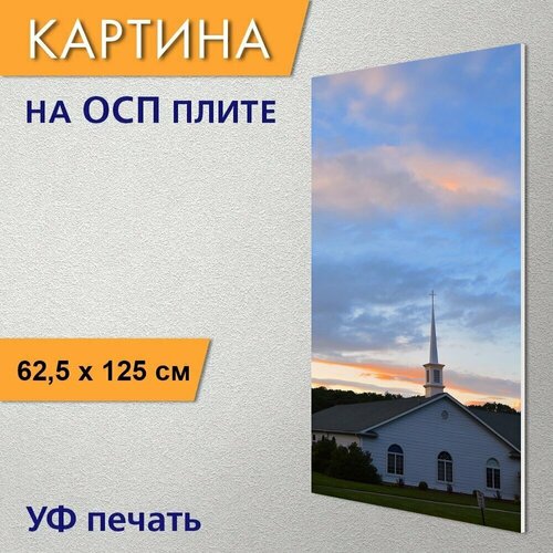 Вертикальная картина на ОСП "Церковь, заход солнца, небо" 62x125 см. для интерьериа