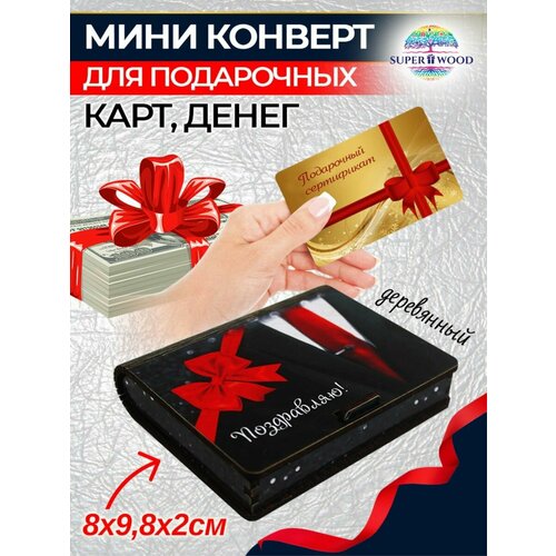 Конверт-мини для денег деревянный №2