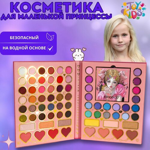 Детский набор для макияжа 70 color eye & face palette