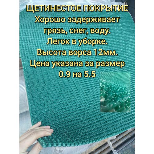 Коврик пластиковый щетинистый 0.9 на 5.5 , высота ворса 12 мм, дорожка - щетина, коврик придверный, цвет зелёный металлик