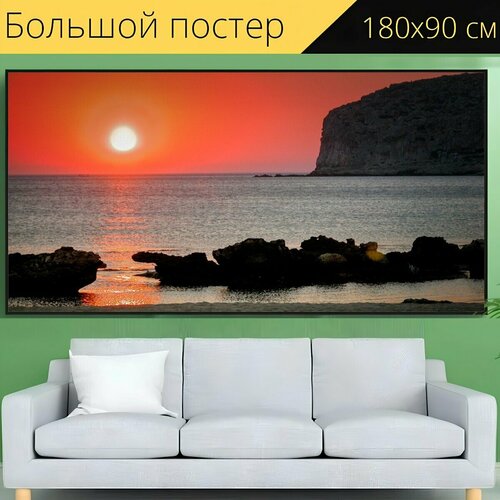 Большой постер "Море, заход солнца, морской берег" 180 x 90 см. для интерьера