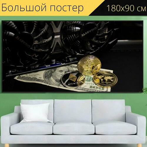 Большой постер "Золото, криптовалюта, деньги" 180 x 90 см. для интерьера