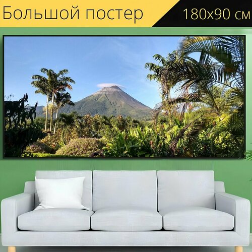 Большой постер "Природа, вулкан, пейзаж" 180 x 90 см. для интерьера