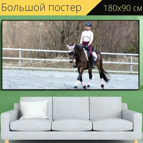 Большой постер "Верховая езда, лошадь, девочка" 180 x 90 см. для интерьера