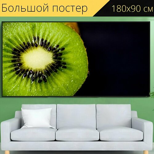 Большой постер "Киви, фрукты, здоровый" 180 x 90 см. для интерьера