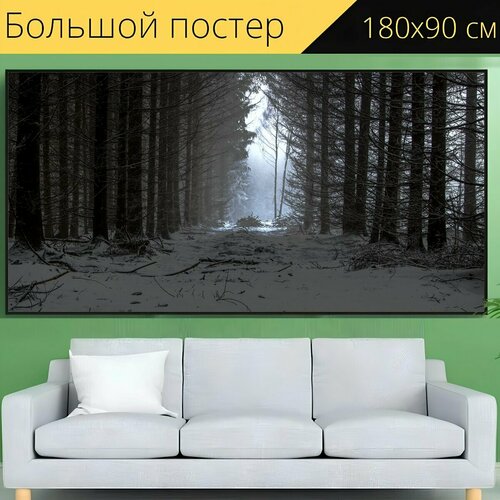Большой постер "Снег, лес, зимний пейзаж" 180 x 90 см. для интерьера