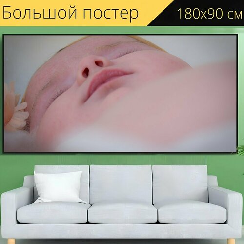 Большой постер "Детка, новорожденный, младенец" 180 x 90 см. для интерьера