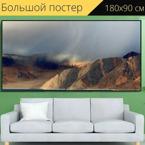 Большой постер "Природа, пейзаж, горы" 180 x 90 см. для интерьера