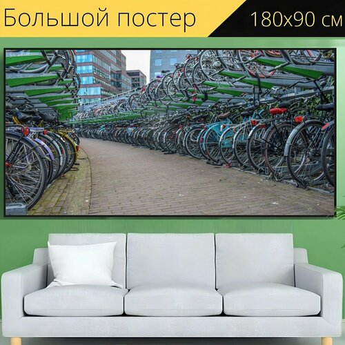 Большой постер "Велосипед, велоспорт, транспорт" 180 x 90 см. для интерьера