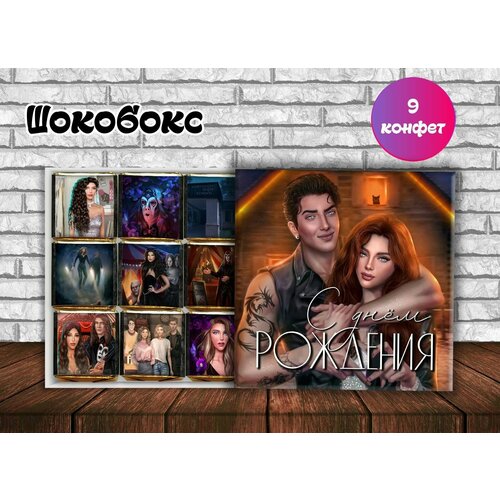 Шокобокс "Клуб Романтики" Тени Сентфора, Вишня