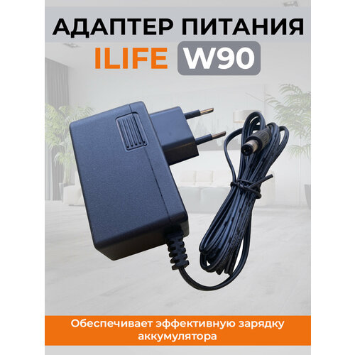 Адаптер питания для ILIFE W90, черный, 28 В, 0.6 А