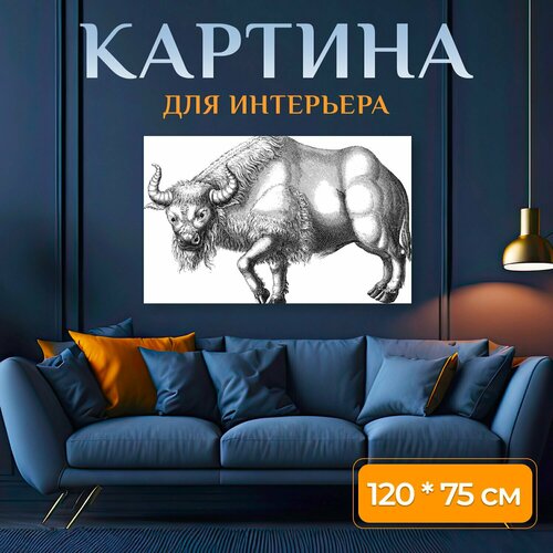 Картина на холсте "Зубр, животное, штриховая графика" на подрамнике 120х75 см. для интерьера