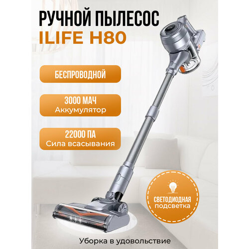 Ручной пылесос ILIFE H80, съемный контейнер, 22 кПа, еще лучше чем H70 Plus