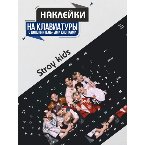 Наклейки на клавиатуру ноутбука Stray Kids кпоп