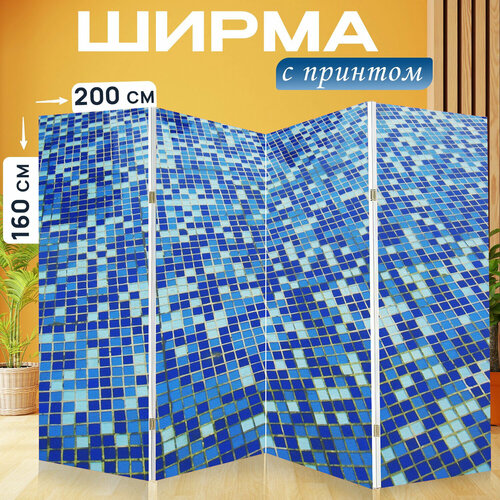 Ширма перегородка с принтом "Синий, сетка, мозаика" на холсте - 200x160 см. для зонирования, раскладная