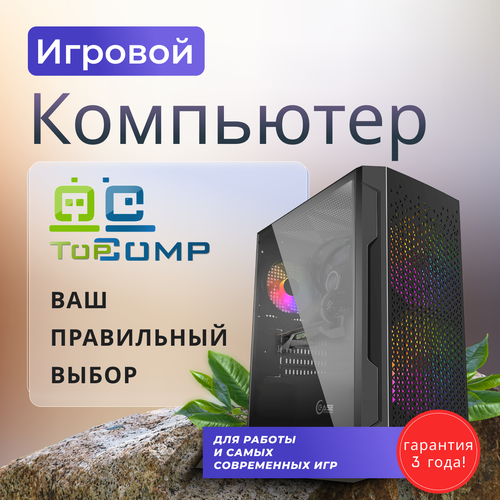 ПК TopComp AK 121956842 (Intel Core i5 10400F 2.9 ГГц, RAM 8 Гб, 1000 Гб HDD, NVIDIA GeForce GTX 1050 Ti 4 Гб, Без ОС)