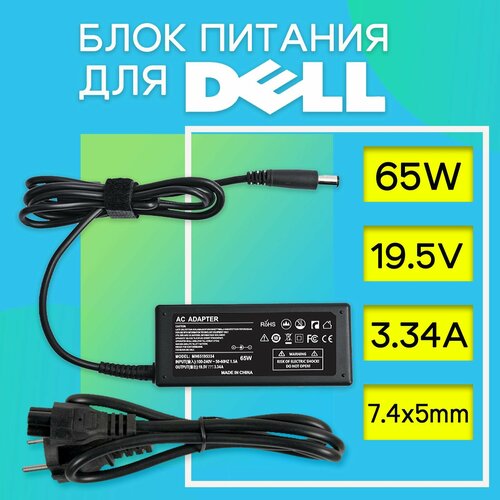 Блок питания для ноутбука Dell. Зарядка для ноутбука 90W 19,5V 4,62А 7,4*5,0мм.