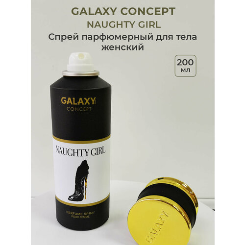Дезодорант женский для тела антиперспирант парфюмерный спрей Galaxy Concept Naughty Girl 200 мл