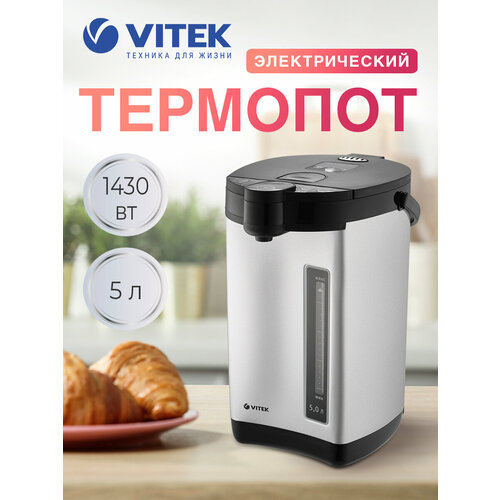 Термочайник VITEK VT-1186