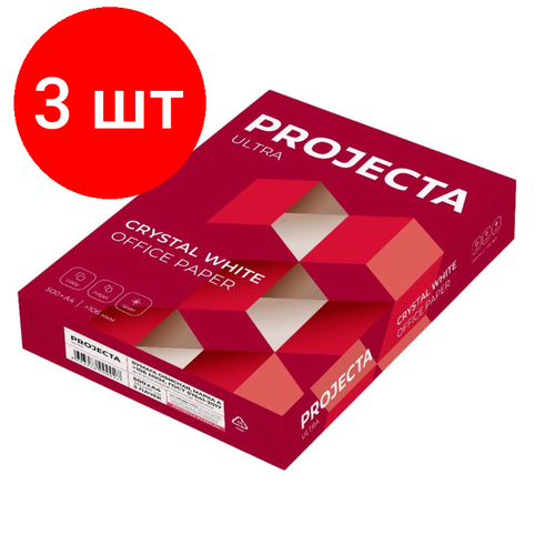 Комплект 3 штук, Бумага PROJECTA Ultra (А4, марка А, 80 г/кв. м, 500 л)