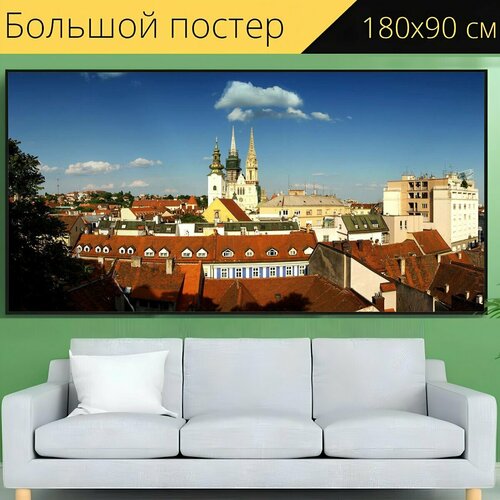 Большой постер "Загреб, город, хорватия" 180 x 90 см. для интерьера