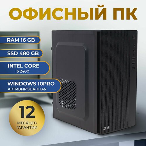 Системный блок Platinum PC (Intel core i5 2400 (3.1 ГГц), RAM 16 ГБ DDR3, SSD 480 ГБ, Intel HD Graphics) Офисный Компьютер