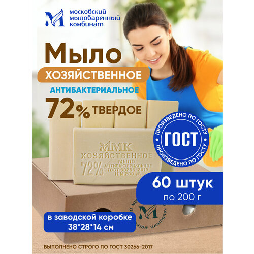 Мыло хозяйственное ММК Антибактериальное 72 % 200 гр. 60 шт. в коробе