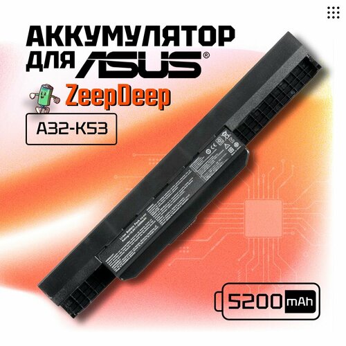 Аккумулятор для Asus A32-K53 / A41-K53 / K53S, K53, K53E, A53S